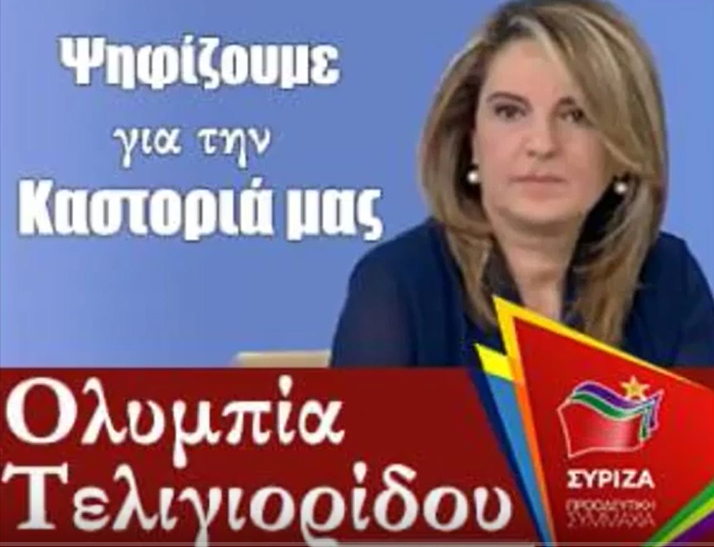 Η Ολυμπία Τελιγιορίδου στην ΕΡΑ Φλώρινας