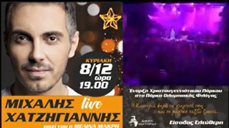Ο Μιχάλης Χατζηγιάννης στην Καστοριά (spot)
