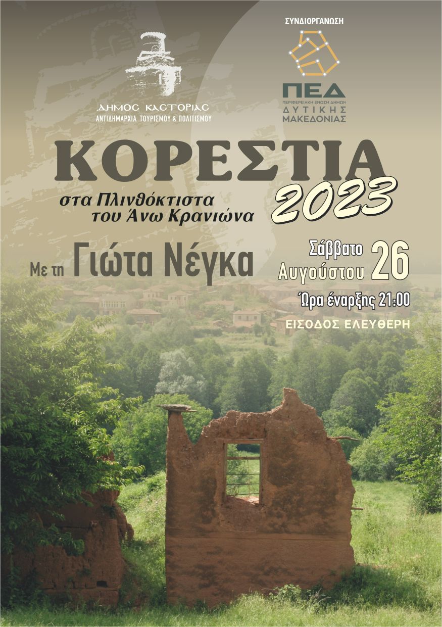 Η σκυτάλη του «Πολιτιστικού Καλοκαιριού 2023» στη Γιώτα Νέγκα και στα ...