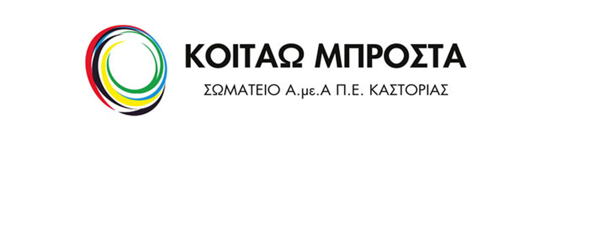 Ευχαριστήριο Σωματείου Α.με Α. "Κοιτάω Μπροστά" προς Φωτογραφική Λέσχη ...