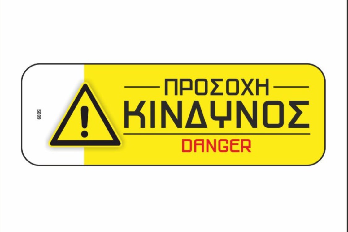 ΠΡΟΣΟΧΗ Ολισθηρό Οδόστρωμα από το ύψος του Στρατοπέδου «4» προς ...